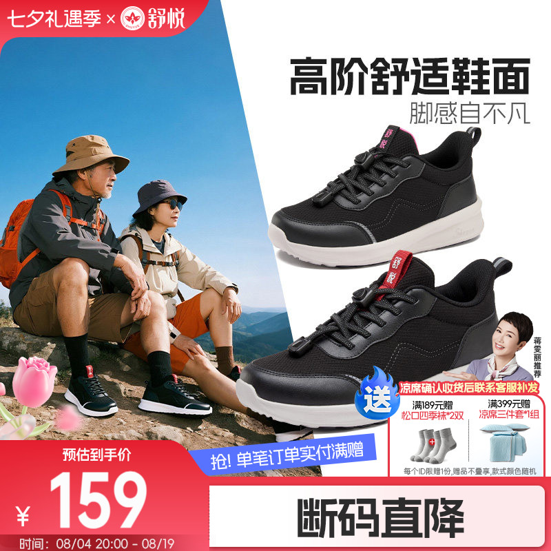 舒悦旗舰店拇指外翻老人鞋女防滑软底简约老年妈妈鞋圆头春季轻便