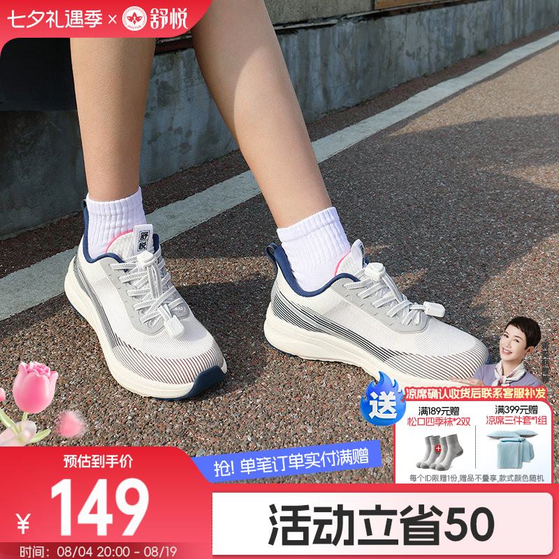 舒悦老人健步鞋女鞋中老年妈妈鞋软底防滑夏季透气轻薄网面旅游