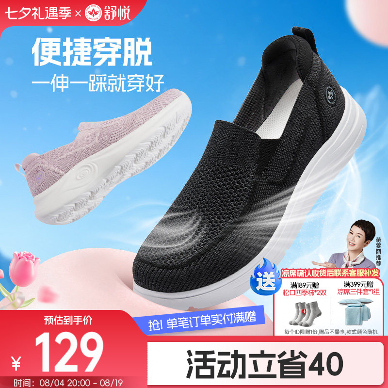 舒悦老人鞋官方旗舰店女一脚蹬中老年妈妈鞋软底防滑夏季透气轻便