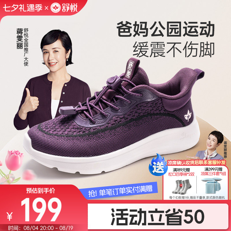 舒悦老人鞋官方旗舰店官网女春秋妈妈鞋中老年舒适运动健步鞋旅游