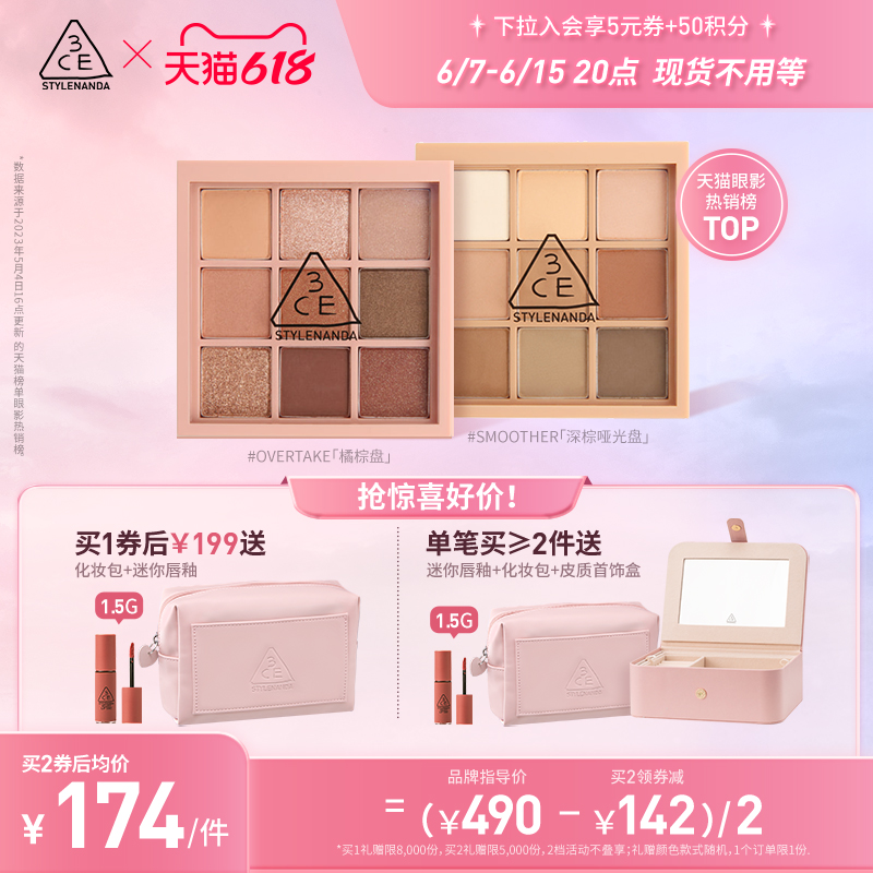 【618大促】3CE九宫格正品哑光九色眼影橘棕盘亮片女生礼物_虎窝淘