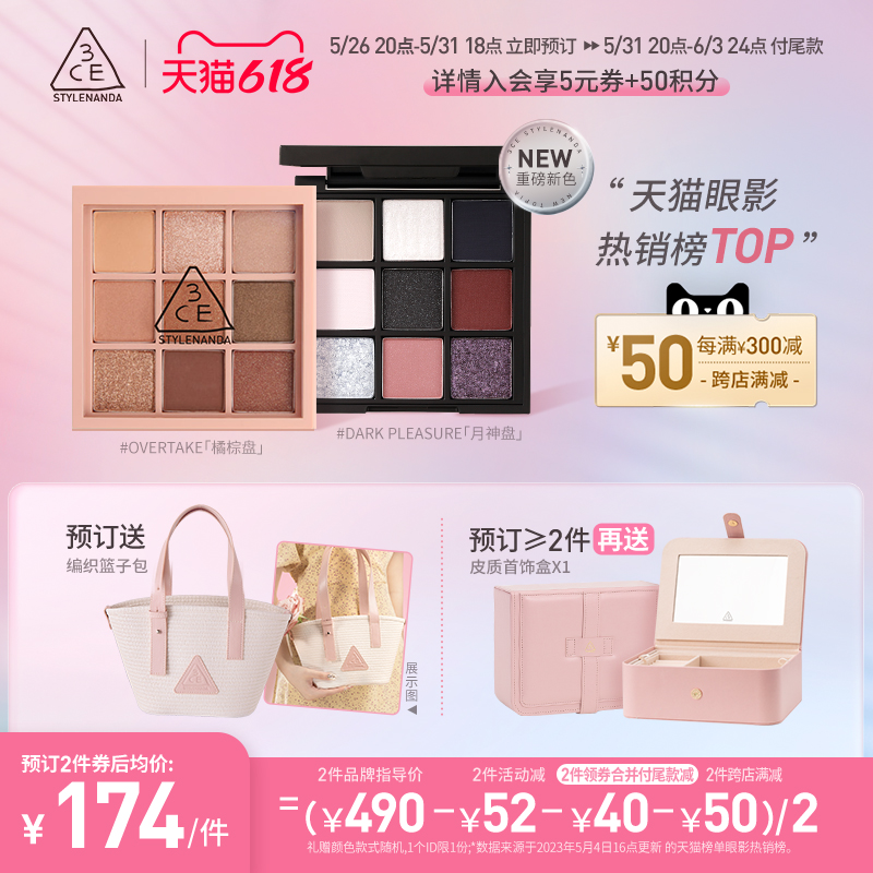 【618抢先付定】3CE九宫格正品哑光九色眼影橘棕盘亮片女生礼物_虎窝淘