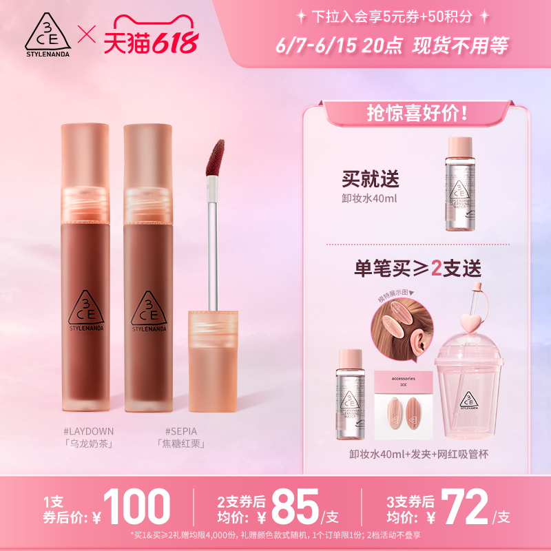 【618大促】3CE水雾唇露水光雾面唇釉滋润持久红栗礼物_虎窝淘