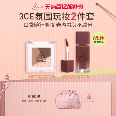 【新品】3CE便携眼影小硬糖唇釉套装 水光镜面学生新手芭乐苏打
