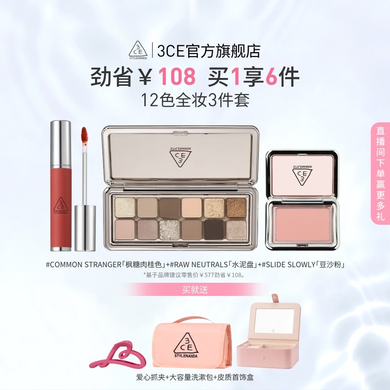 【彩妆礼物】3CE 12色三件套眼影腮红唇泥唇釉口红送礼套装礼物女_虎窝淘