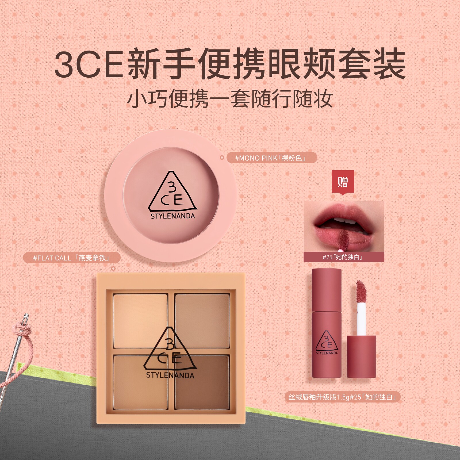 【百亿补贴】3CE四色眼影腮红套装便携眼影哑光腮红彩妆礼物女