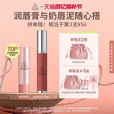 【直播间限时立减】3CE好气色润唇膏 裸色镜面唇釉口红滋润礼物