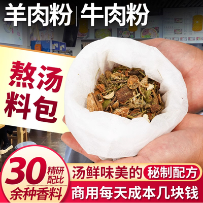 拾黔味牛羊肉香料包贵州独立包装