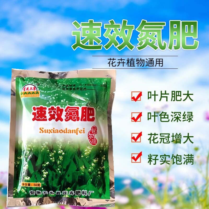 速效氮肥园艺家用花肥有机肥料水溶肥花卉果蔬植物通用型营养肥料