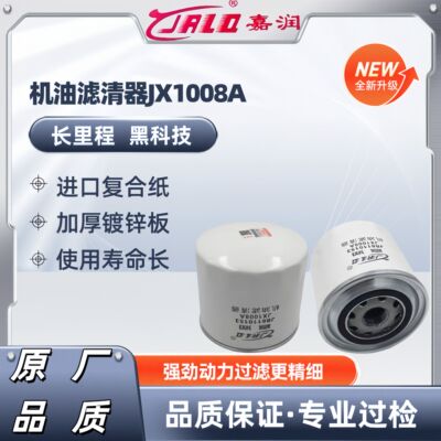 JX1008A机油滤清器滤芯适配朝柴41024105东风江淮轻卡云内490机滤