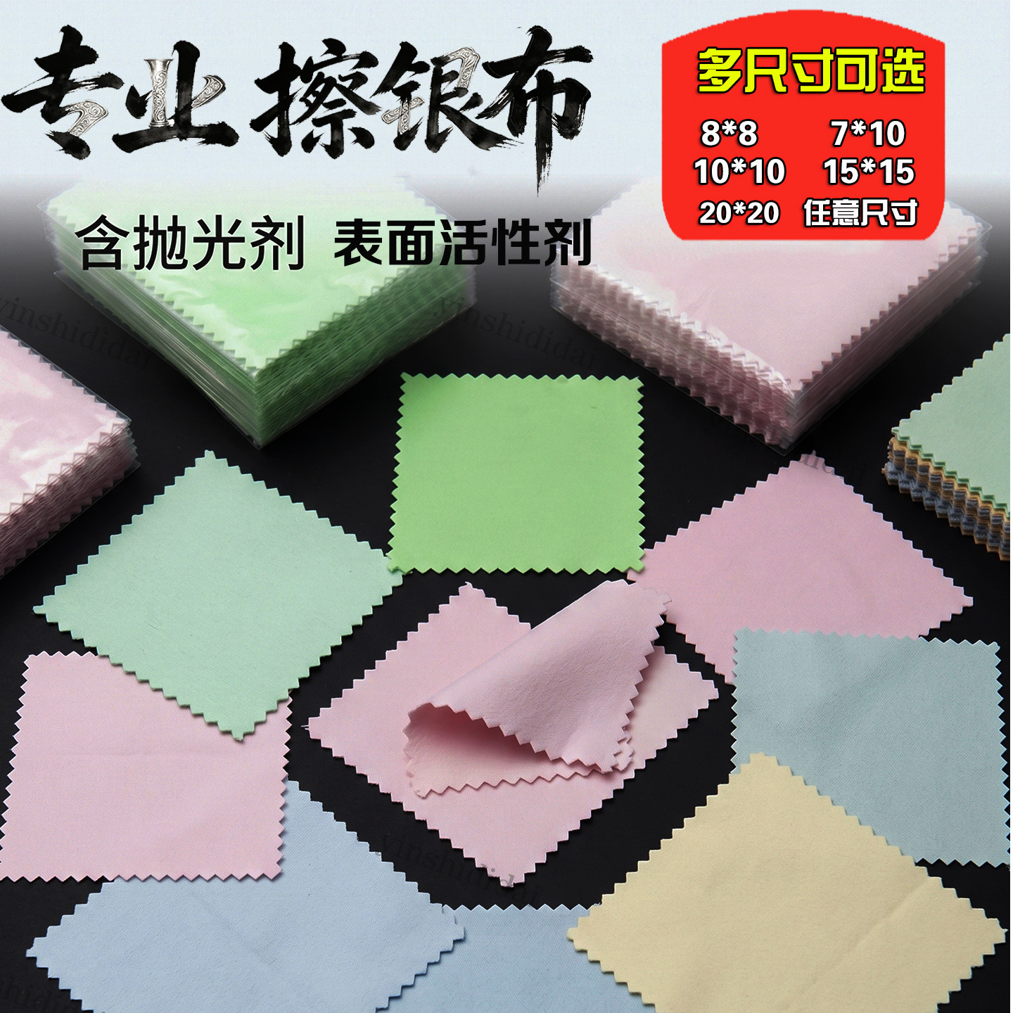 专业擦银布金银饰保养布上光抛光布银饰品清洗剂海棠粉批发送客户