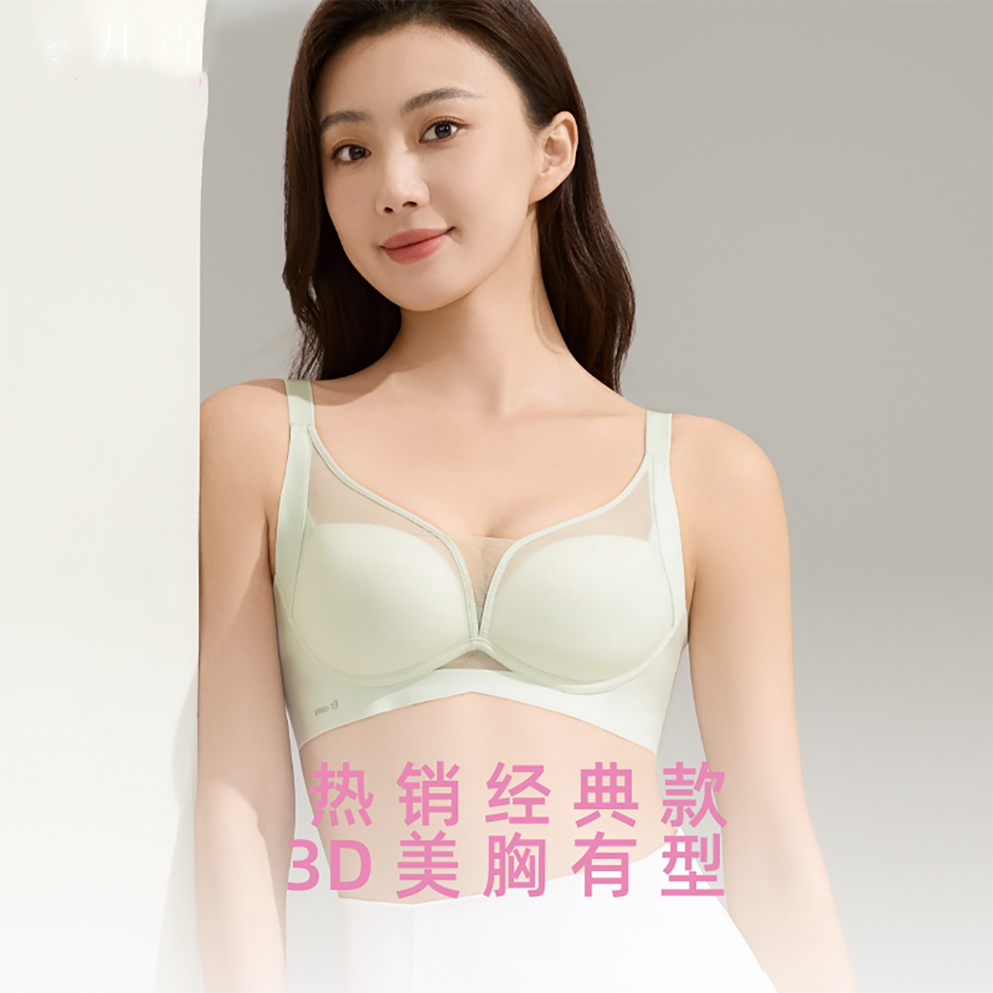 红豆居家小胸聚拢防下垂无钢圈3D立体模杯光面无痕柔软舒适文胸女