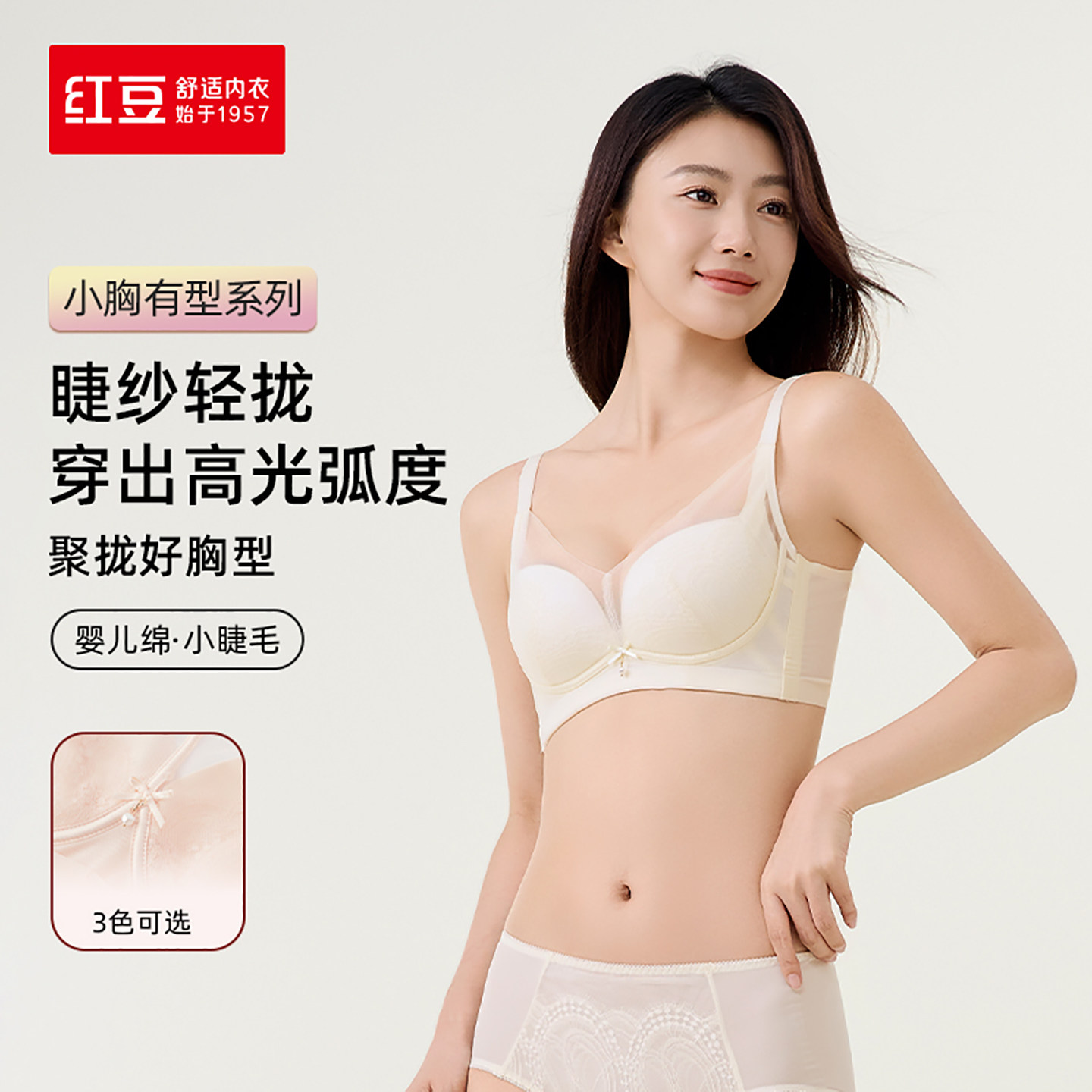 红豆居家小胸有型聚拢收副乳蕾丝文胸舒适透气月牙托立体模杯内衣