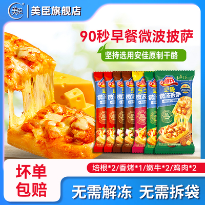 小萨牛牛披萨成品加热即食空气锅半成品比萨速食家用早餐微波披萨