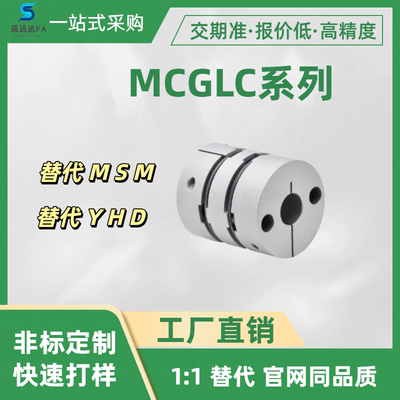 联轴器 MCGLC系列 MCGLC13 16 20 25 32 40 50-11-11 12 14 15 16