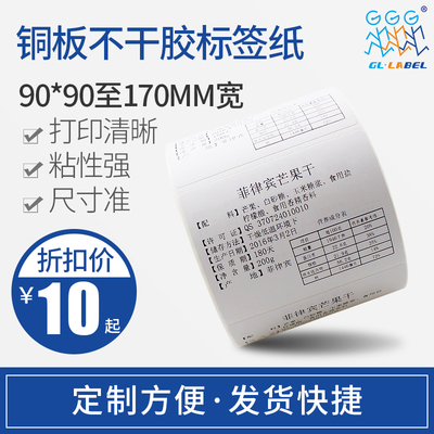 铜版标签纸90MM宽度系列*90 *100 110 120 140 145 150 170