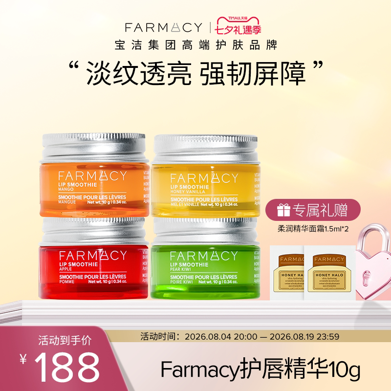 farmacy精华护唇霜10g唇纹补水丰盈唇部修护唇膜唇膏