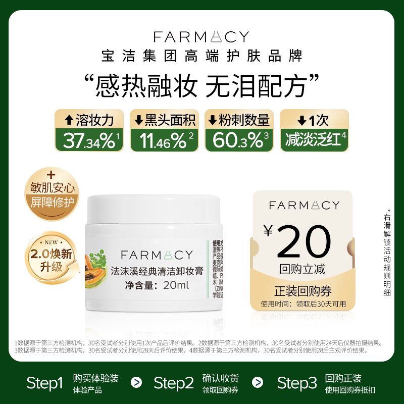【天猫U先】Farmacy经典清洁卸妆膏2.0版20ml净澈温和屏障修护