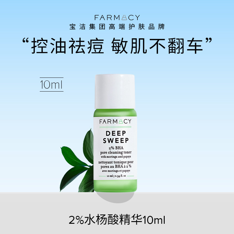 【秒杀】farmacy2%水杨酸精华10ml