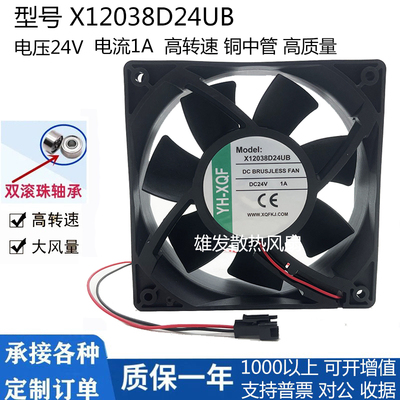 原装YH-XQF X12038D24UB DC24V 1A 12CM厘米大风量变频器散热风扇