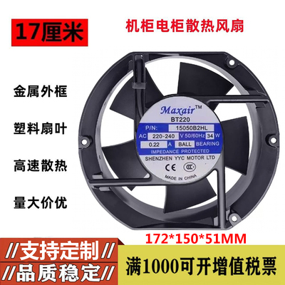 全新Maxair/BT 15050B1H/B2H/B2HL/B2HT/B3HL散热风扇220V 17251