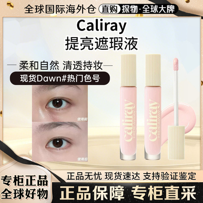 Caliray提亮hideaway眼部遮瑕液
