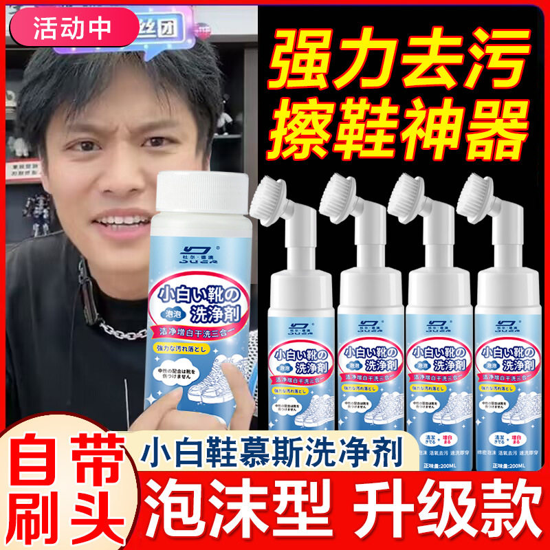 小白鞋清洗剂洗鞋神器擦鞋刷球鞋鞋靴清洁剂去黄去污增白洗鞋子