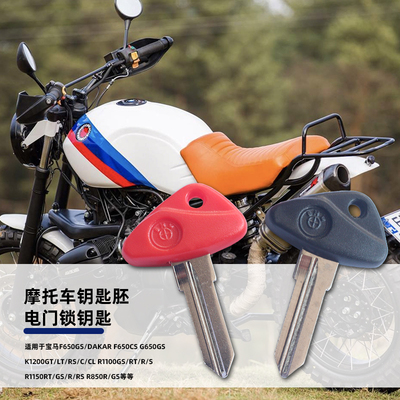 宝马R1100R/RT/SR1150R钥匙胚