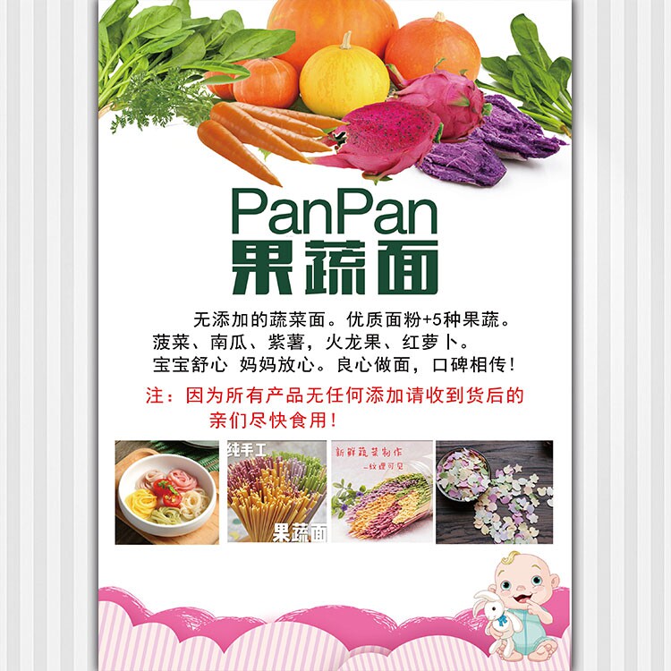 纯手工营养蔬菜面条果蔬五彩面儿童彩色菠菜面挂画海报贴纸广告63