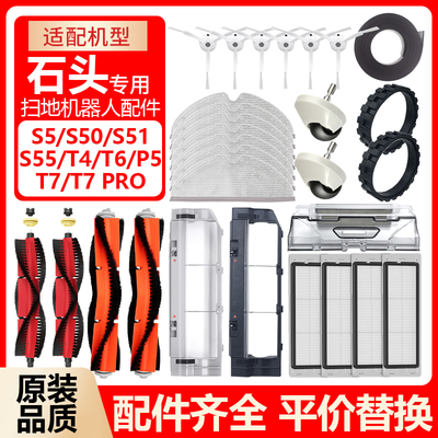 扫地机器人s50T467pro主边刷滤网