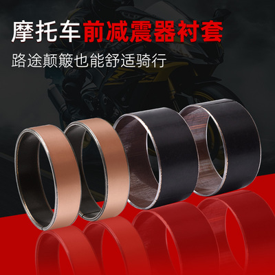 适用雅马哈TMAX/XP500 XJ6N FZ6R摩托车前减震铜套铜圈避震衬套