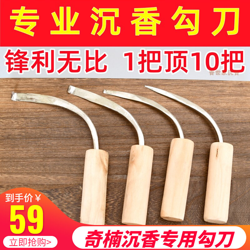 沉香奇楠勾刀刮香刀棋楠加工雕刻刀铲刀理香工具精钢打制锋利无比