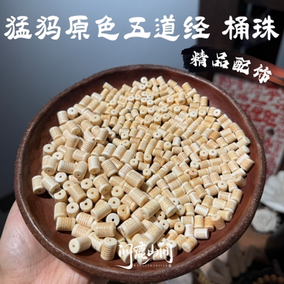 猛犸牙原色五道经桶珠配珠diy手串项链文玩配饰