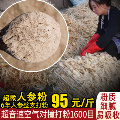 长白山人参粉整支特级破壁超细