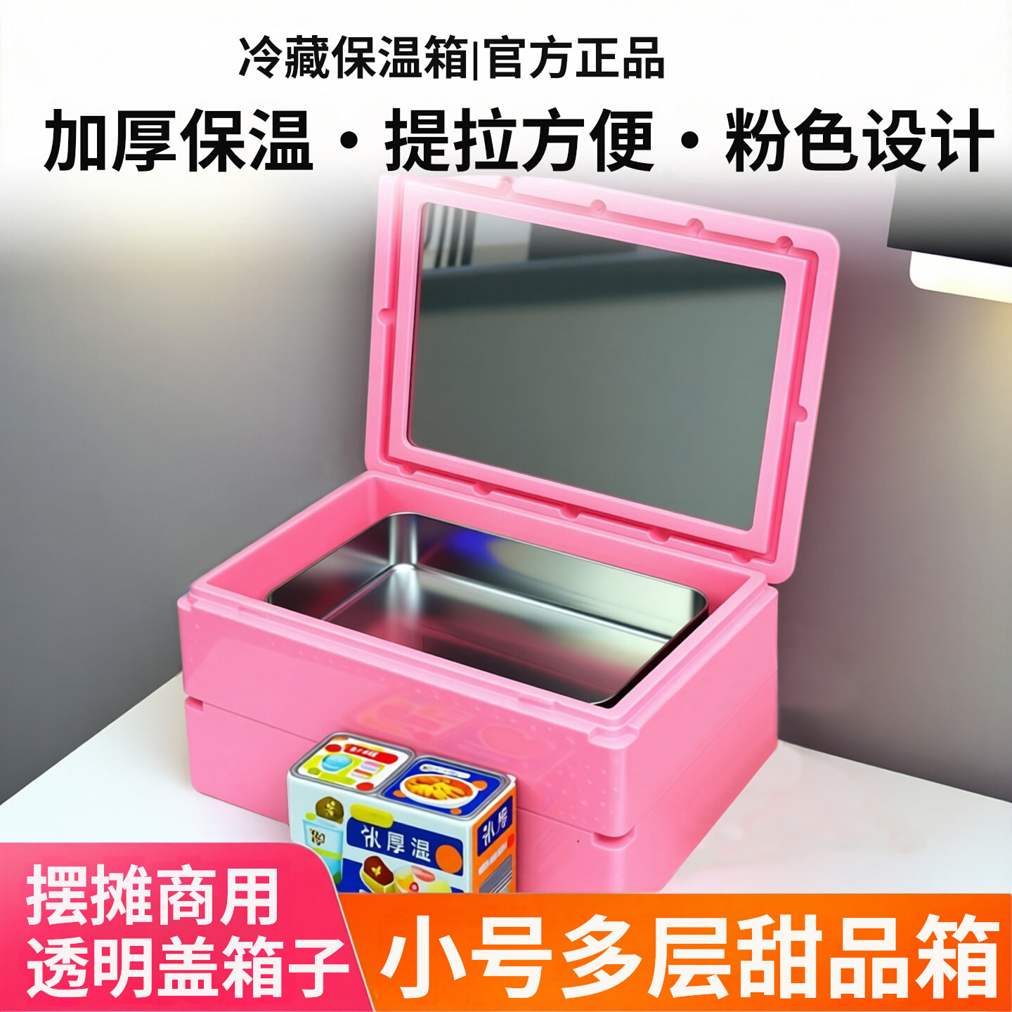 保温箱加厚泡沫箱冷藏商用摆摊冰粉外卖箱专用提拉米苏保温箱粉色
