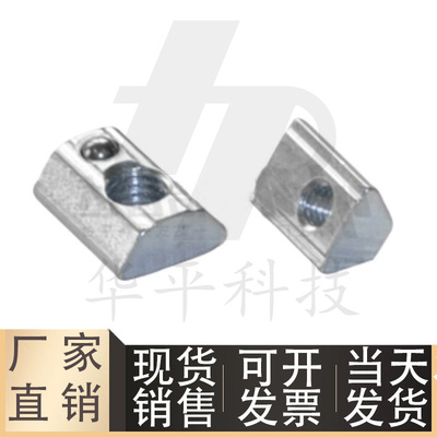 SHNTP8-4568铝合金型材用螺母