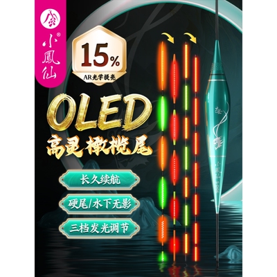 小凤仙大圣而归夜光漂渔具咬钩变色鱼漂高灵敏醒目浮漂日夜两用漂