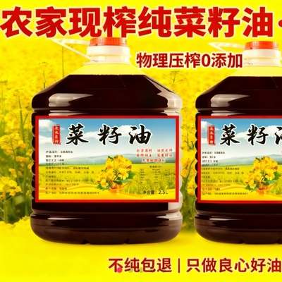 甘肃农家自榨菜籽油非转基因食用油传统物理压榨无添加1L/2.5L/5L