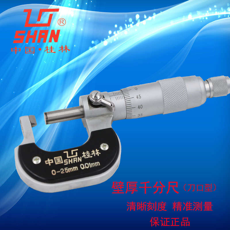 正品桂林量具壁厚千分尺球形刀口型腰鼓型测量外径0-25mm25-50mm