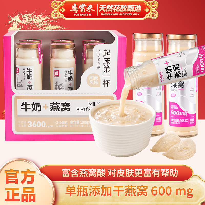 【粤尝来】送礼滋养有范牛奶燕窝208g*6/提礼盒燕麦红枣风味营养