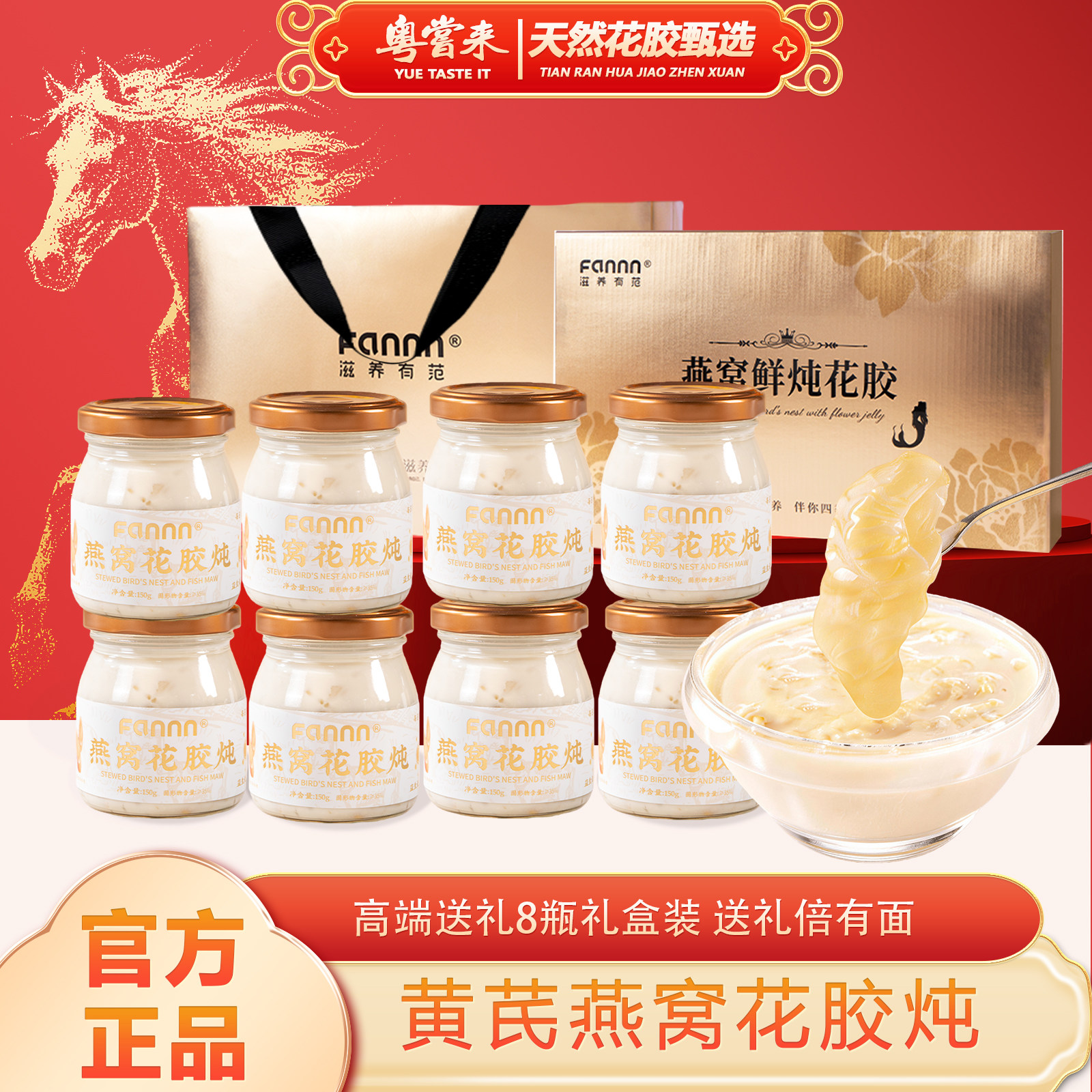【粤尝来】150g*8瓶礼盒装鲜炖花胶燕窝营养代餐滋补中秋国庆送礼
