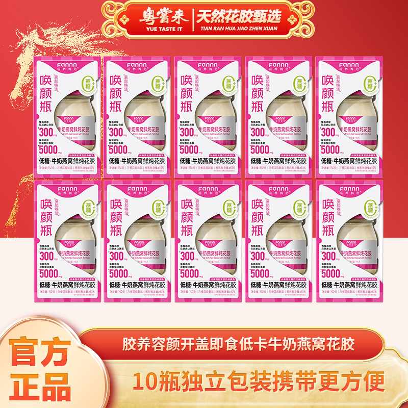 【粤尝来】纯奶燕窝鲜炖花胶即食鱼肚孕妇滋补营养品礼盒