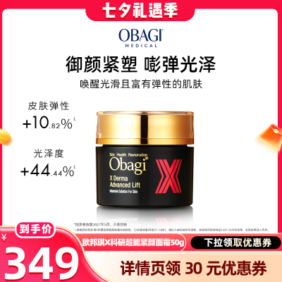 欧邦琪黑金面霜胶原胜肽面霜