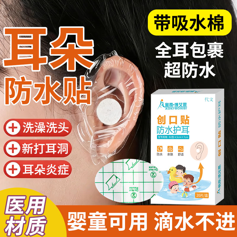 耳朵耳洞防水贴宝宝婴儿游泳洗澡专用成人自粘式pu膜医用护耳贴TU