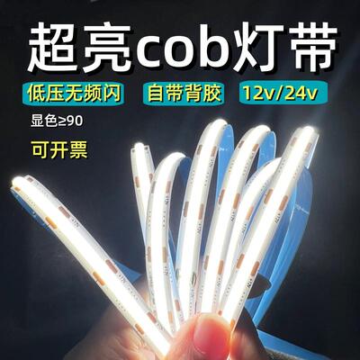 cob灯带发光均匀带背胶