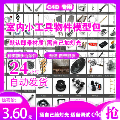 2- C4D模型包 室内小工具物件lib4d预设 The Pixel Lab Designers