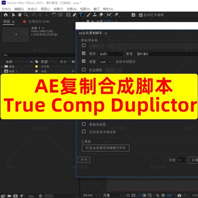 AE合成复制脚本(复制修改相互不影响)True Comp Duplicator脚本
