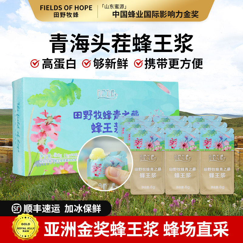 田野牧蜂青藏高原新采头茬天然鲜蜂王浆独立小包袋装蜂王浆蜂皇浆