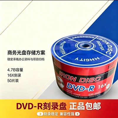 档案办公空白刻录光盘DVD-R 4.7G 清仓处理16X速碟片桶装个人自用