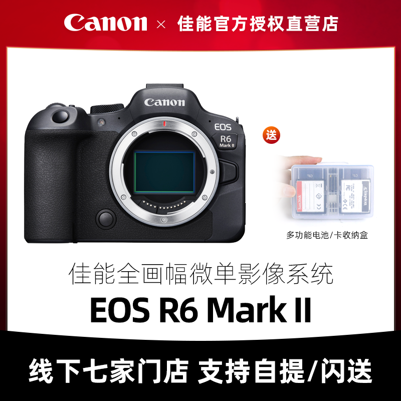 Canon/佳能 EOS R6二代 r6mark2 II专业全画幅微单相机R62_虎窝淘